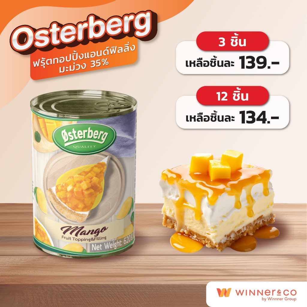 OSTERBERG Mango Fruit Topping & Filling 35% 620g. - ออสเตอร์เบิร์ก ...