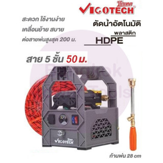 ชุดเครื่องพ่นยาแบตเตอรี่พกพา แรงด้วยมอเตอร์ปั๊มคู่ 22บาร์ VIGOTECH พร้อมสายพ่นยา5 ชั้น ทนแรงดัน ...