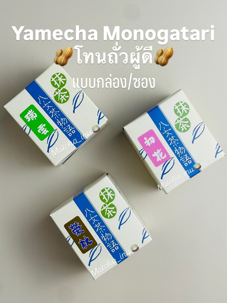 [พร้อมส่งในไทย] Yamecha Monogatari มัทฉะเกรดพิธีการ โทนถั่วลูกคุณ ของ ...