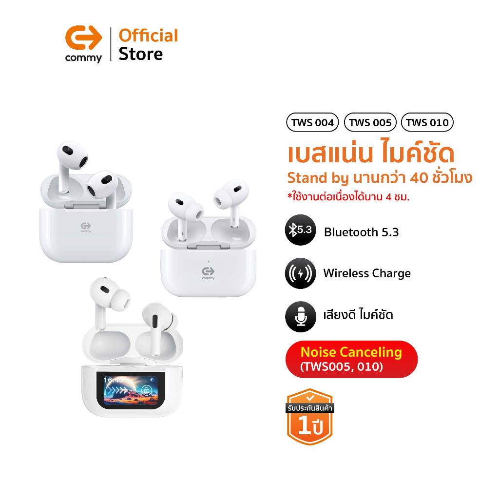 Commy หูฟังไร้สาย bluetooth ไมค์ชัด เสียงดีเบสแน่น ใส่เคส earpods ได้ ...