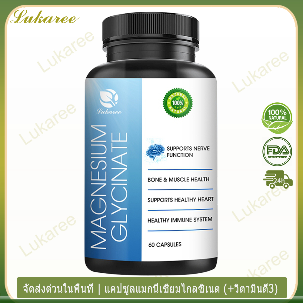 Lukaree Magnesium Glycinate Capsule（+VitaminD3） ส่งเสริมการฟื้นฟู ...