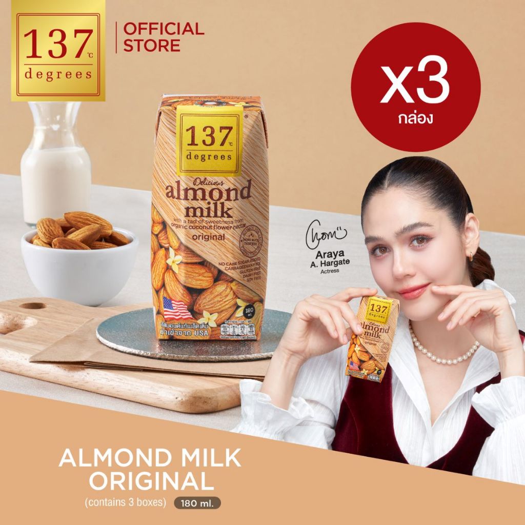 (แพ็ค3)137 ดีกรี นมอัลมอนด์ สูตรดั้งเดิม ขนาด 180ml x 3 กล่อง ( Almond Milk Original 137 Degrees ...