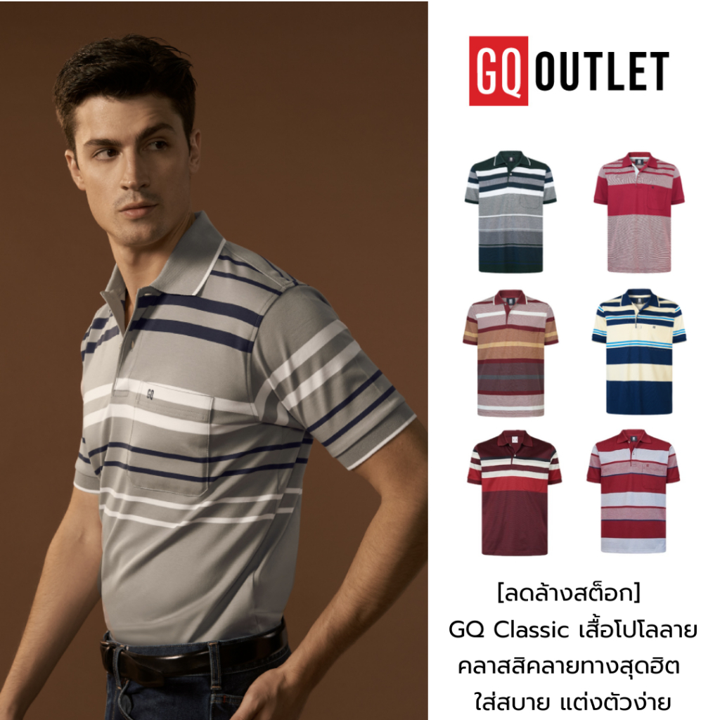 [ลดล้างสต็อก] GQ Classic เสื้อโปโลรุ่นคลาสสิค ลายทางสุดฮิต ใส่สบาย ...