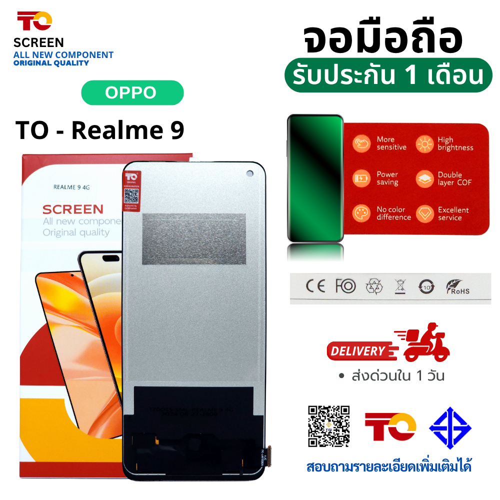 จอ TO หน้าจอสำหรับOPPO รุ่น Reame 9 สัมผัสแบบ 3D จอสว่าง รับประกัน 1 ...