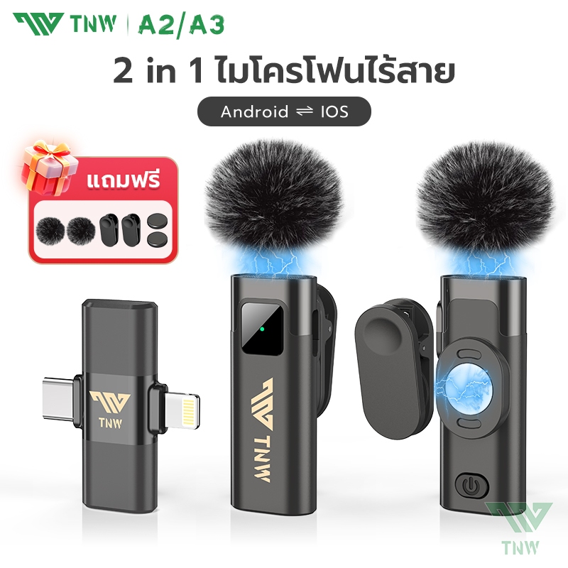 TNW A2/A3 2-In-1 ไมโครโฟนไร้สาย การตัดเสียงรบกวนอัจฉริยะ ไมค์คู่ ไมค์ ...