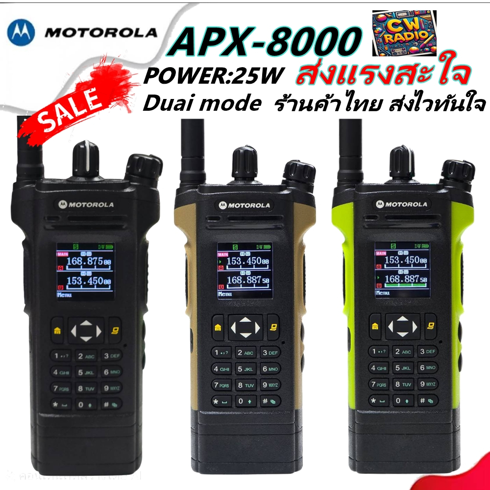 Moto รุ่น APX-8000 ใช้ได้ 2 ด้าน ปุ่ม PTT 2 ข้าง | Shopee Thailand