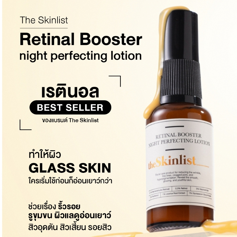 [ขายล้างสต๊อก ของแท้100%💖 The Skinlist Retinal Booster Night Perfecting Lotion 30g Retinaldehyde ...