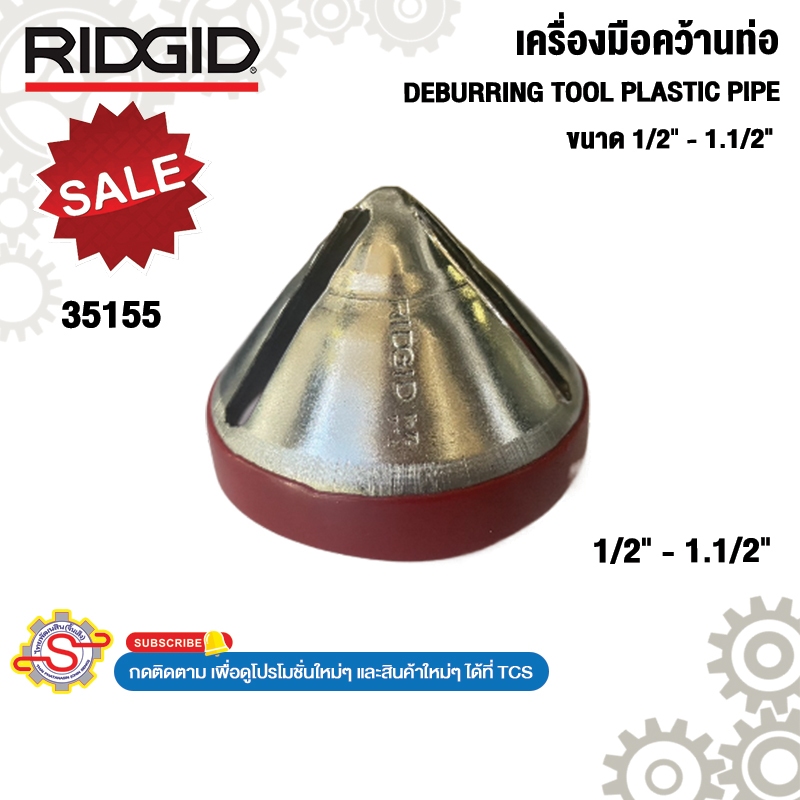 RIDGID เครื่องมือคว้านท่อ DEBURRING TOOL PLASTIC PIPE 35155 No.72 ...