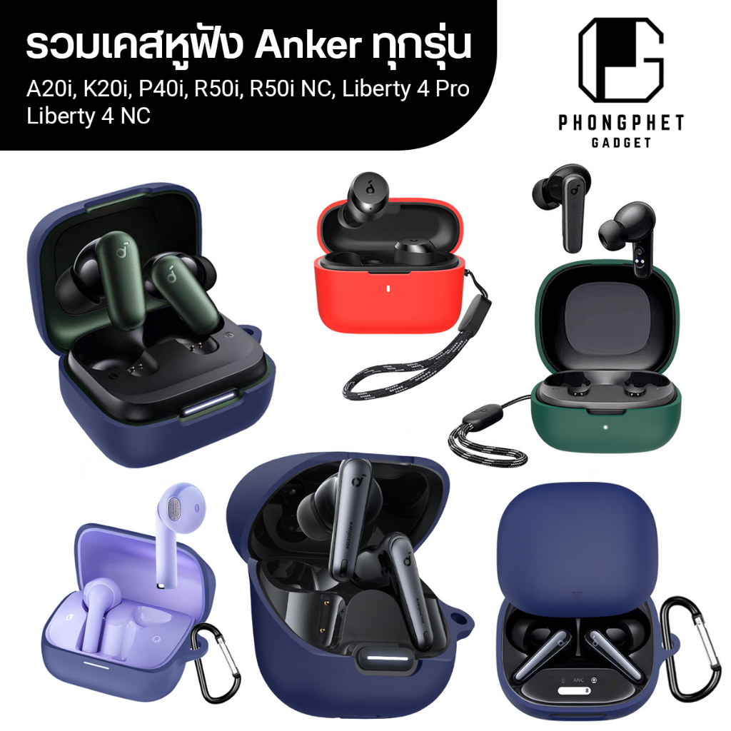 เคส Anker ซิลิโคนสีพื้น สำหรับฟัง Soundcore A20i/K20i/P40i/R50iNC/V40i ...