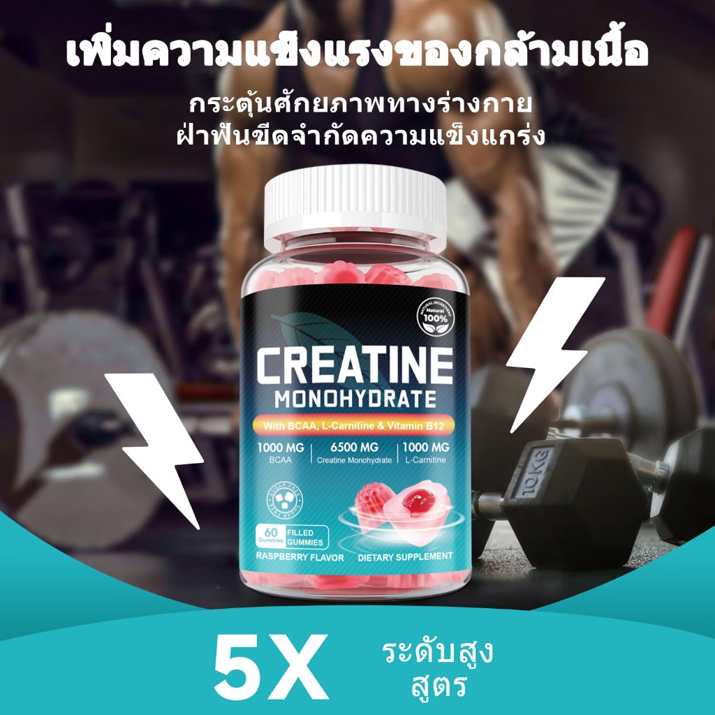 Omilay Creatine 6500 MG ครีเอทีน Pre Workout Creatine Monohydrate 60 Gummies Creatine Supplement ...