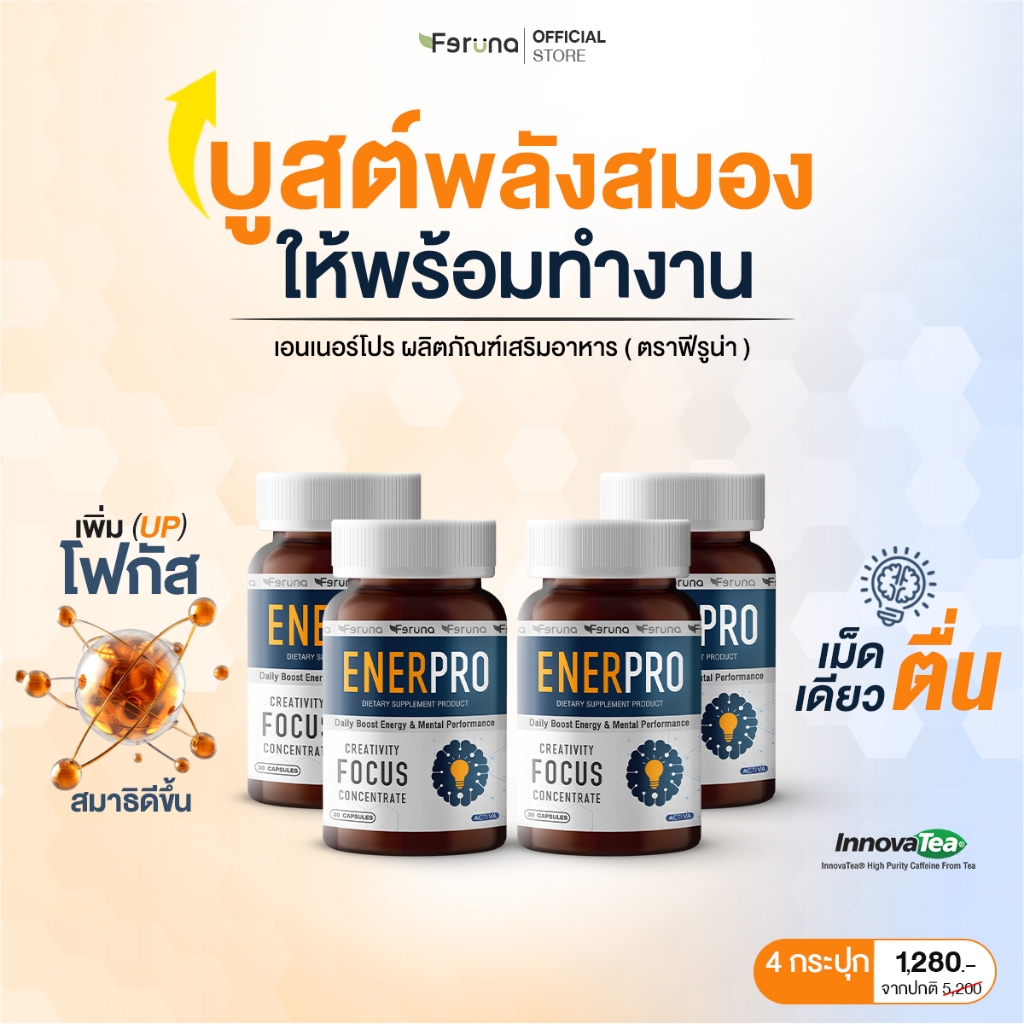 Feruna Enerpro ฟีรูน่า เอนเนอร์โปร บูสต์พลังให้สมอง แก้ง่วง เพิ่มโพกัส ความจำ บอกลากาแฟและ ...