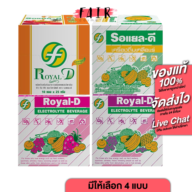 Royal D Electrolyte Beverage Original/Grape/Strawberry/Orange [มีให้ ...