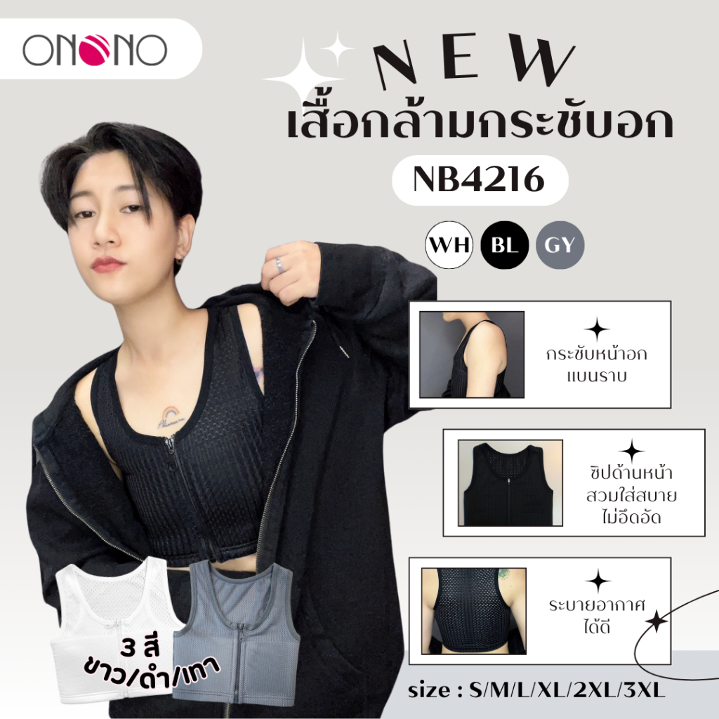 New! ONONO เสื้อกล้ามกระชับอก รุ่น NB4216 | Shopee Thailand