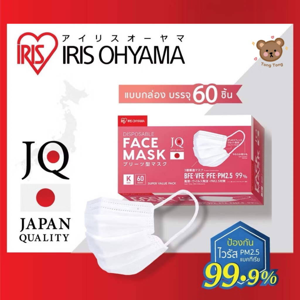 หน้ากากอนามัย ไอริส โอยามะ IRIS OHYAMA คุณภาพมาตรฐานแบรนด์ญี่ปุ่น Size K สำหรับเด็ก ป้องกันPM2.5 ...