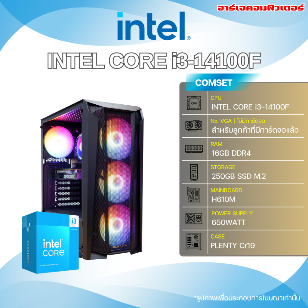 คอมประกอบ INTEL CORE i3-14100F / 16G DDR4 / M.2 500G / PSU 650W / No ...