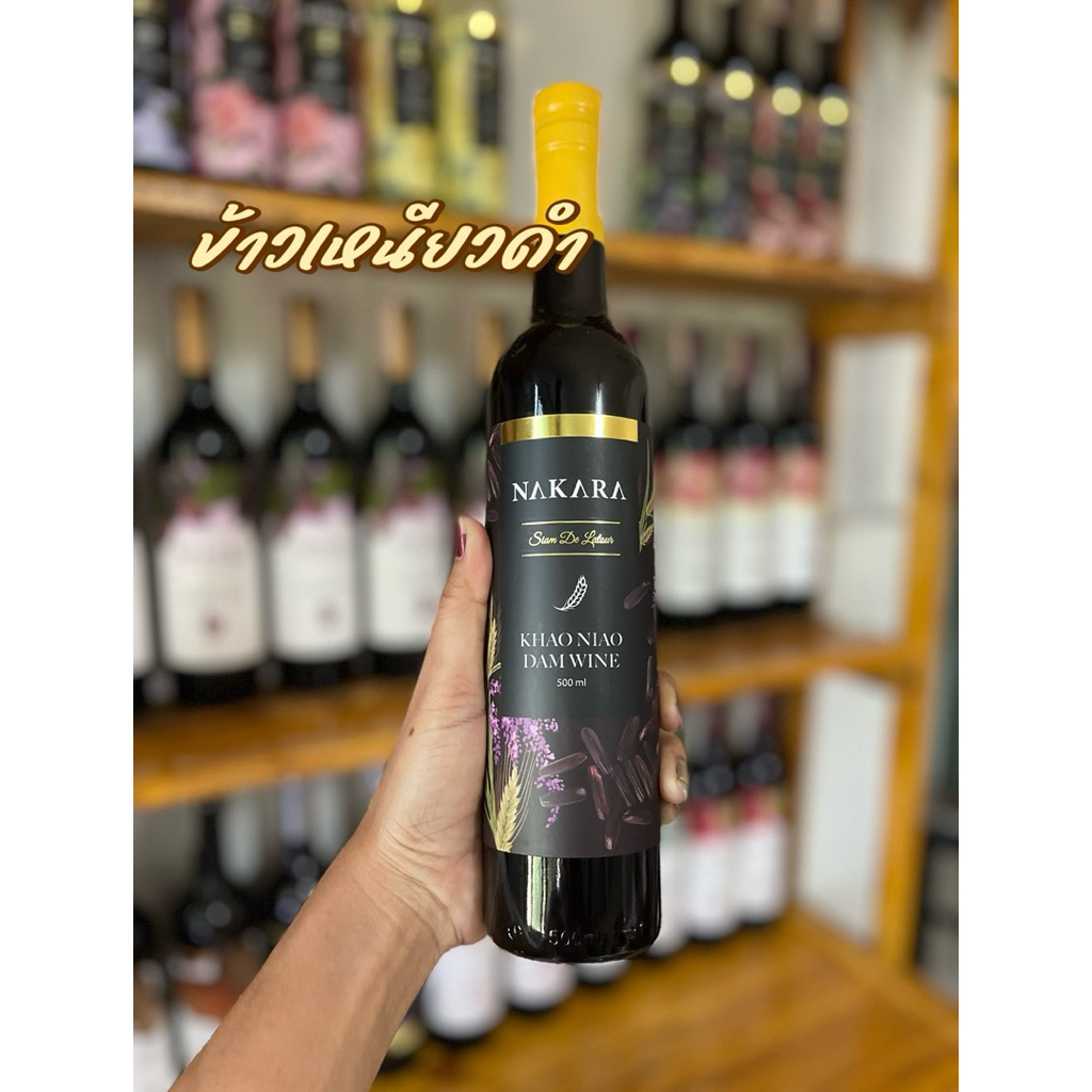 Nakaraน้ำผลไม้บ่มรสข้าวเหนียวดำ(ไม่เกิน4ขวด/ออเดอ) | Shopee Thailand