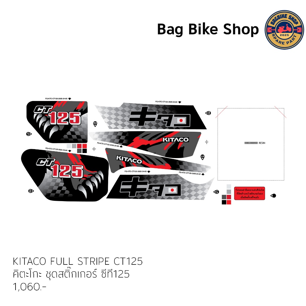 ชุดสติ๊กเกอร์ ซีที125-KITACO FULL STRIPE CT125-THK2EHRKOOO2BL | Shopee Thailand
