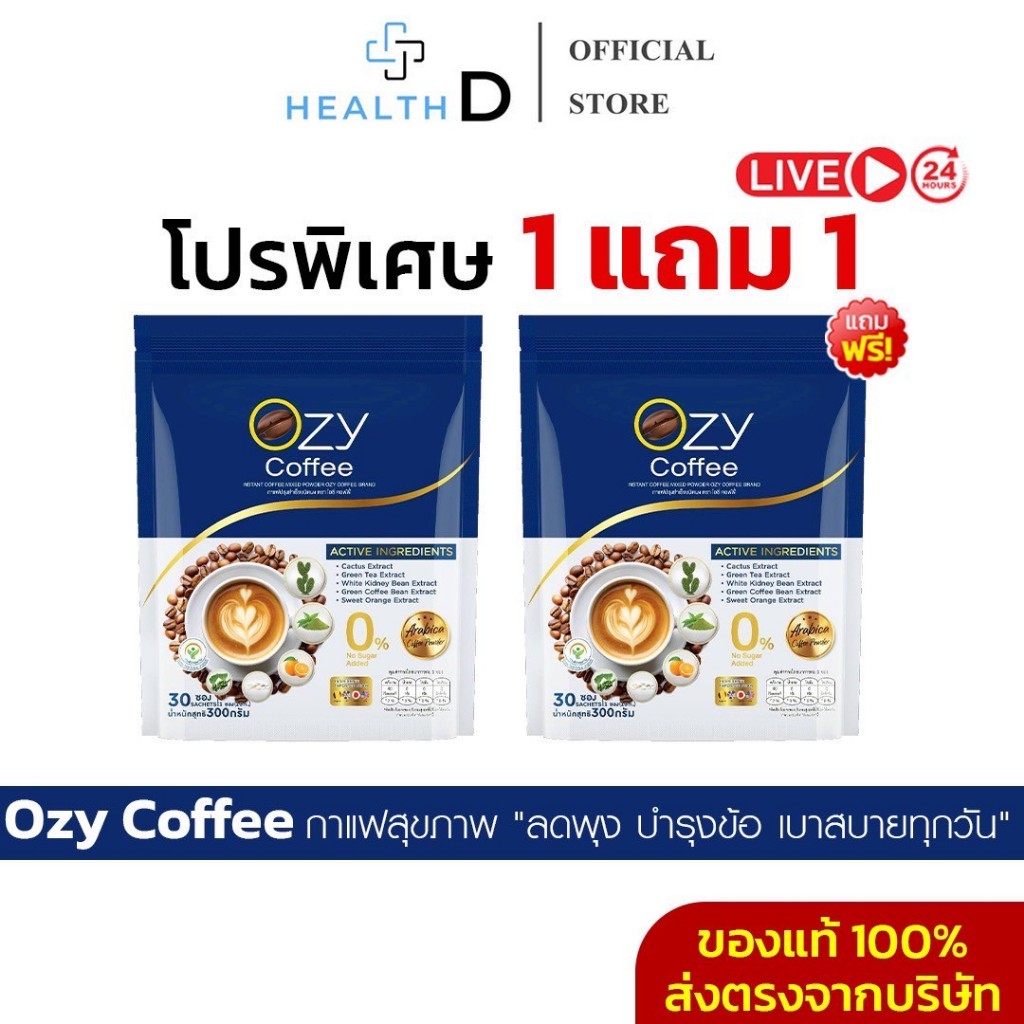 [1แถม1+มีส่วนลดในไลฟ์]Ozy Coffee โอซี่ คอฟฟี่ เร่งเผาผลาญ กระชับสัดส่วน ...