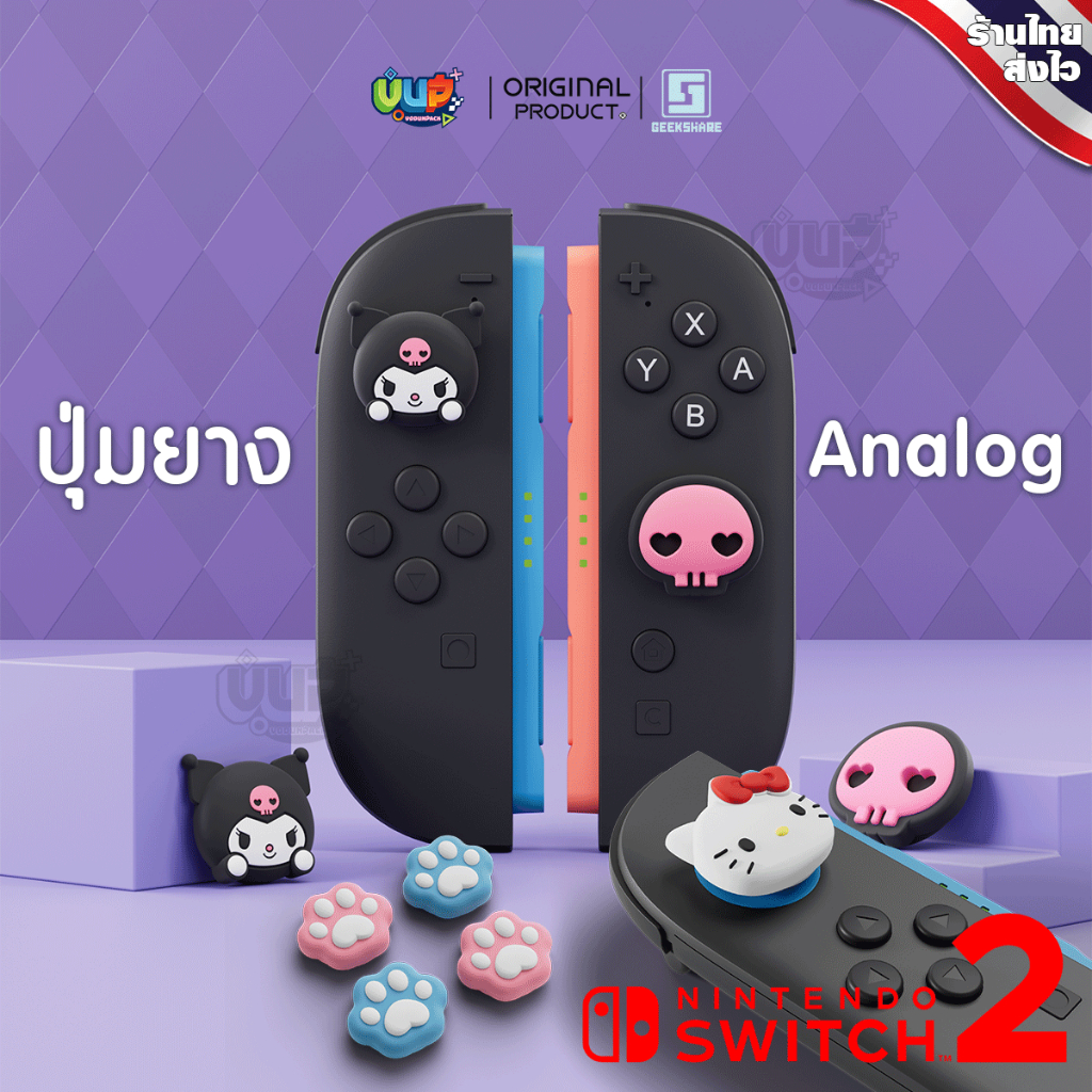 [GeekShare™] Switch 2 : Silicone ครอบ Analog Nintendo Switch 2 ซิลิโคน ครอบปุ่ม ของแท้ GeekShare ...