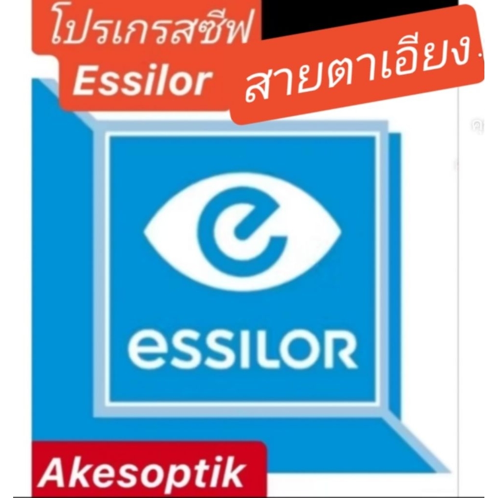 E-3301-Essilor เลนส์โปรเกรสซีฟessilor แท้ๆ100% LAB-RX EVERYDAY 1 ...