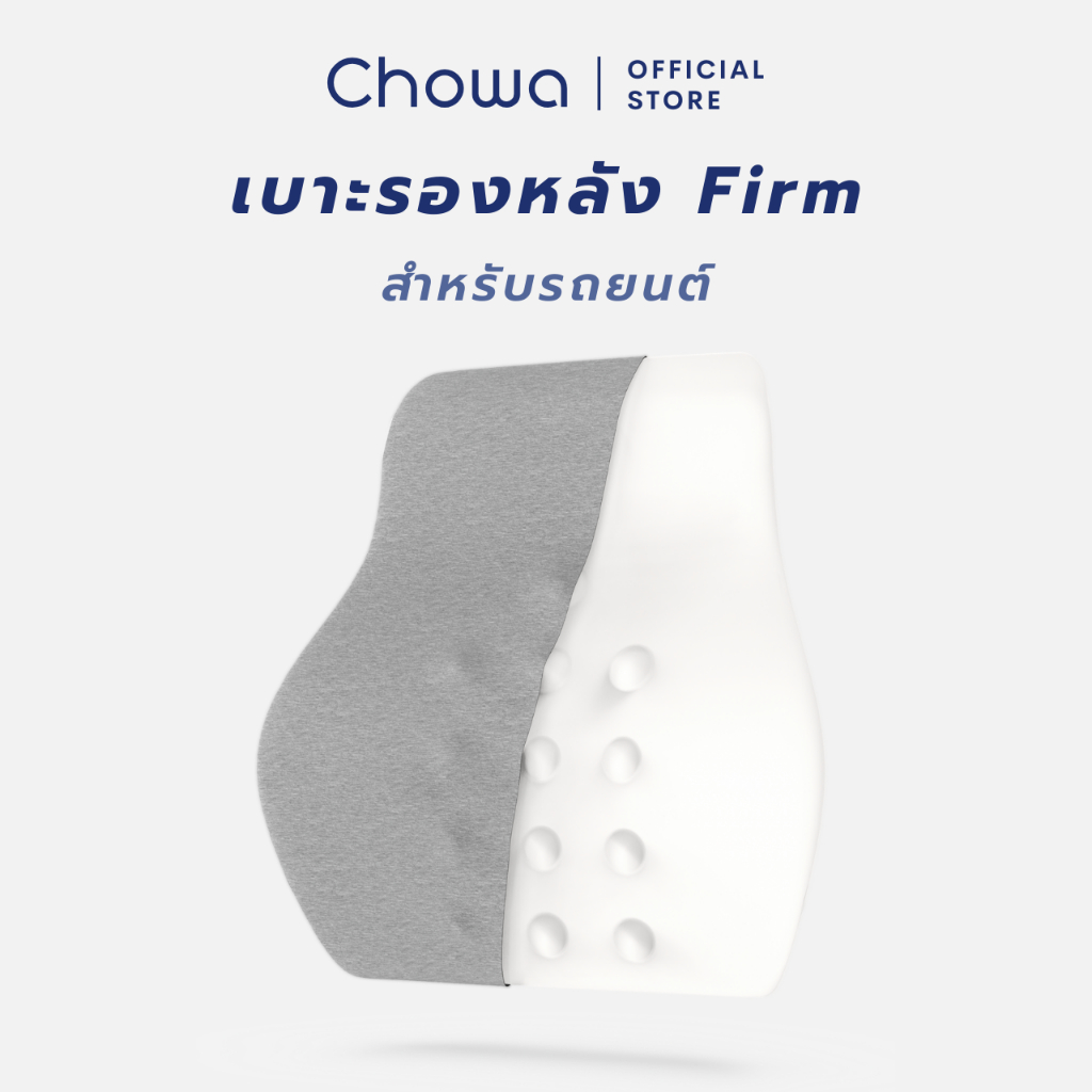 Chowa เบาะรองหลังรถยนต์ Firm วัสดุไฮเปอร์เมมโมรี่โฟม ขับรถสบาย ไม่ปวดหลัง ปรับท่านั่งให้ถูกต้อง ...