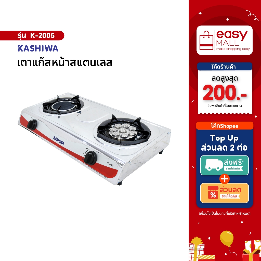 KASHIWA เตาแก๊ส หัวคู่ หน้าสแตนเลส คละสี รุ่น K-2005 เตาแก๊ส2หัว เตาแก๊สหัวเทอร์โบ gas cooker ...