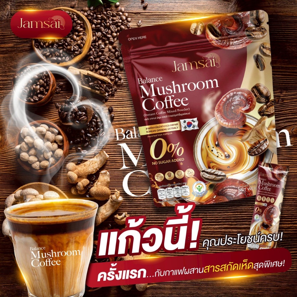 [1 ห่อ มี 20 ซอง] กาแฟเห็ด แจ่มใส Jamsai Mushroom Coffee คุมหิว อิ่มนาน ลดไขมัน กาแฟดูแลสุขภาพ ...