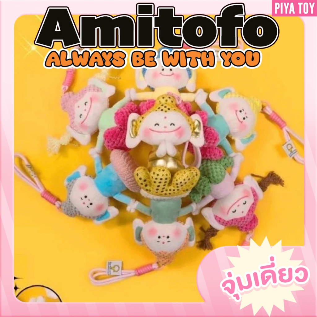 พร้อมส่ง (จุ่มเดี่ยว) Amitofo Always Be With You ตุ๊กตาพวงกุญแจ เก๋มาก ...
