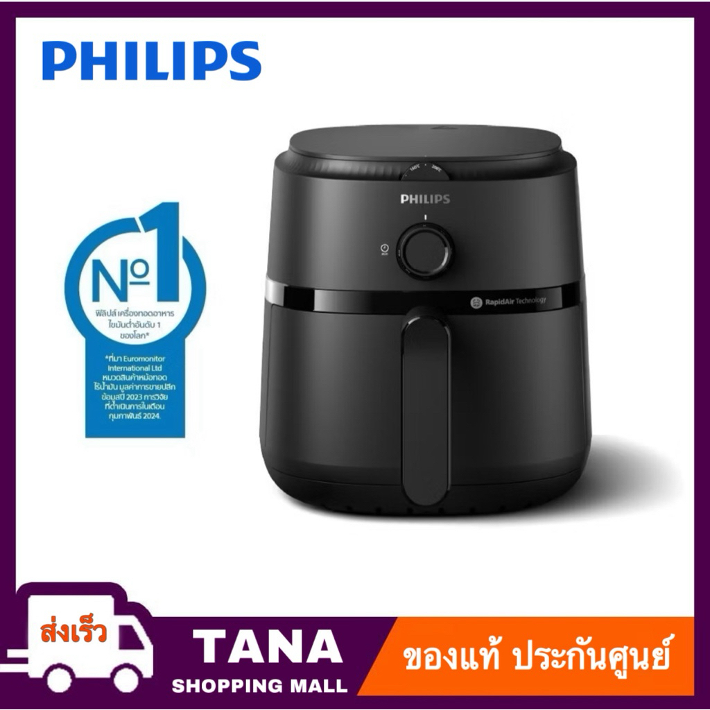 Philips AirFryer หม้อทอดไร้น้ำมัน NA รวมรุ่น NA110 ,NA120 ,NA220 ,NA331 ...