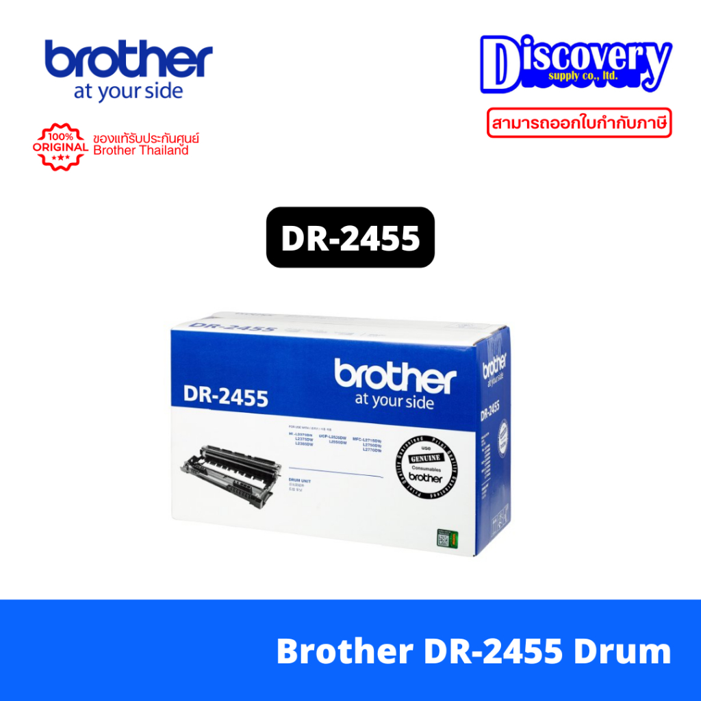 Brother DR-2455 Drum Unit Black ดรัมแท้ สำหรับ HL-L2370DN, L2375DW ...