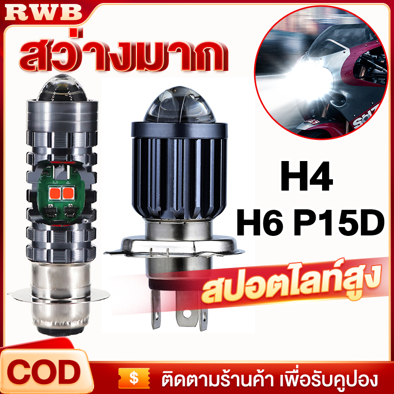 หลอดไฟหน้า LED มอเตอร์ไซค์ กำลังไฟ 12V LED H6 H4 PX15D พร้อมเลนส์ Hi Lo ...