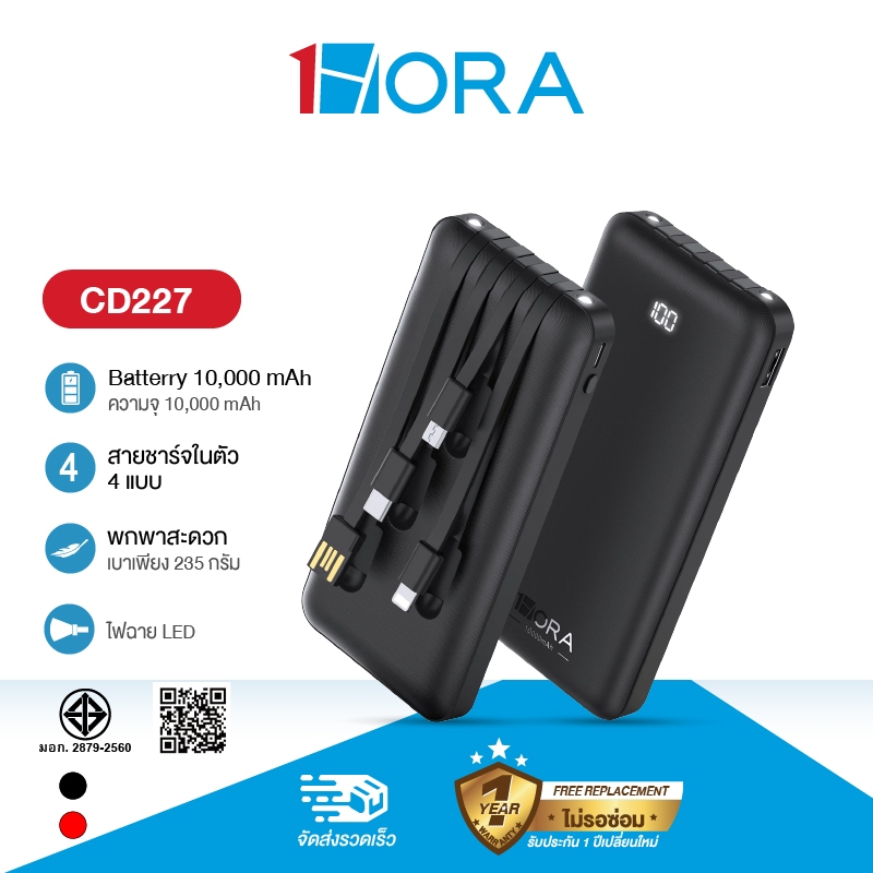 1HORA CD227 พาวเวอร์แบงค์ 10,000mAh ชาร์จเร็ว 10.5W | สายในตัว USB ...