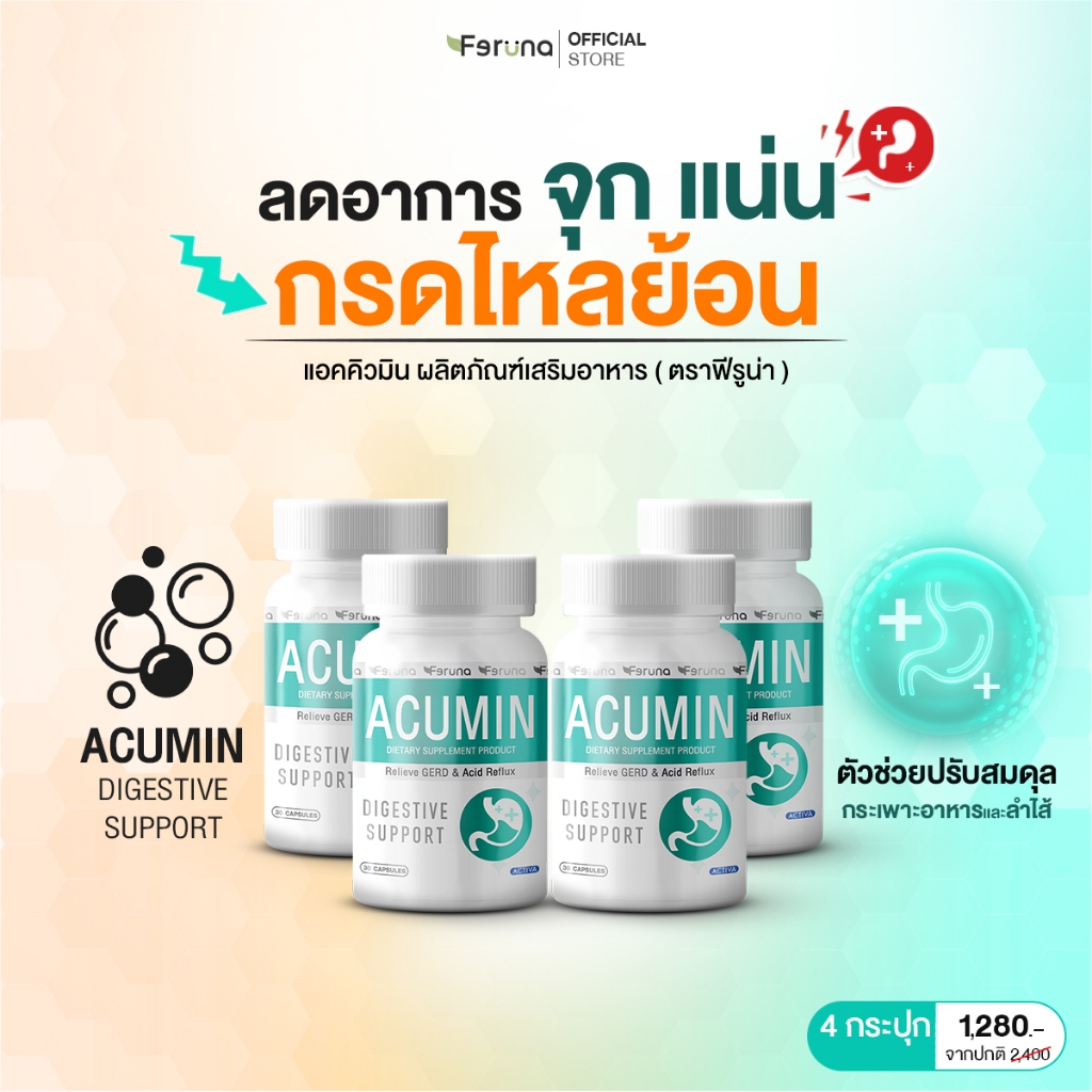 Feruna Acumin ฟีรูน่าแอคคิวมิน แก้กรดไหลย้อน ไม่แสบร้อนกลางอก ลดจุกเสียด ระบบย่อยทำงานดี ลมหายใน ...