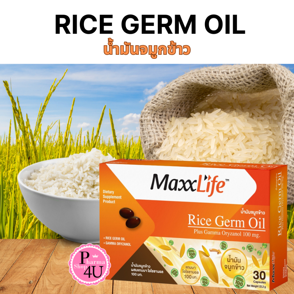 Maxxlife rice germ oil 30 แคปซูล ไร้เจิมออย น้ำมันจมูกข้าว [9521] | Shopee Thailand