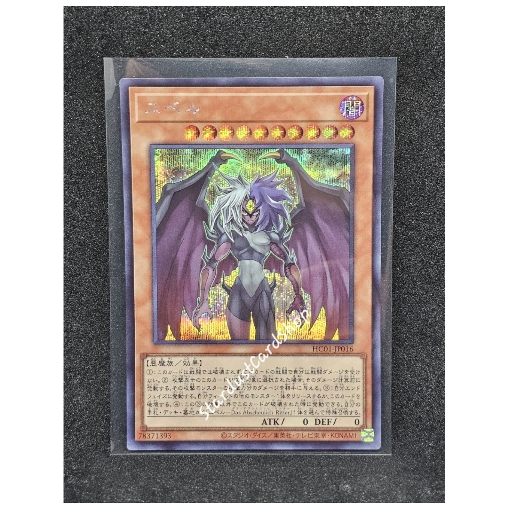 Yubel - ยูเบล [HC01-JP016] Yugioh ระดับ Secret rare (SCR) | Shopee Thailand