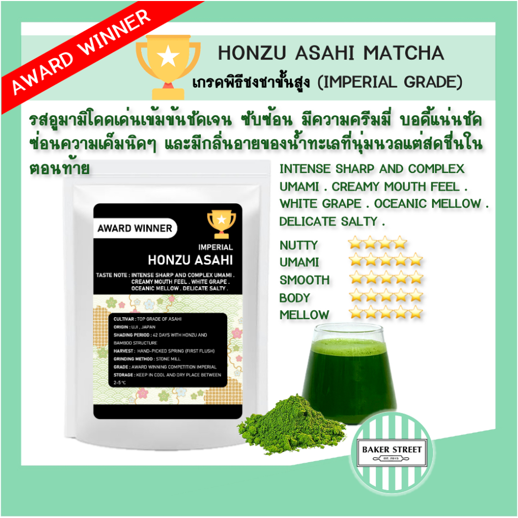 (ชนะรางวัลที่1 Imperial เกรดพิธีชงชาขั้นสูง) HONZU ASAHI MATCHA มัทฉะ ...
