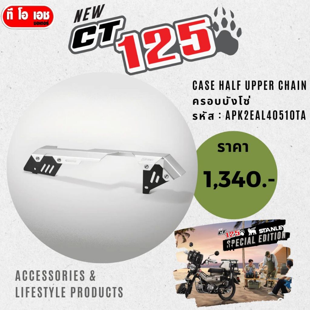 CT125 CASE HALF UPPER CHAIN ครอบบังโซ่ มอเตอร์ไซค์ Motorcycle | Shopee ...