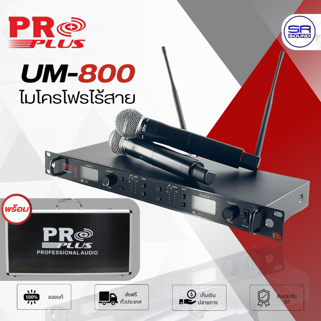 (ส่งฟรี/มีกระเป๋า) PROPLUS UM-800 ไมค์โครโฟนไร้สาย UHF จูนคลื่น ย้ายเสา ความถี่ใหม่ ไมค์ลอย คู่ ...