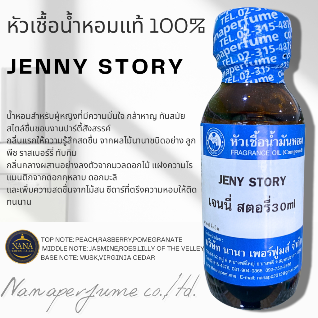 หัวเชื้อน้ำหอม100% กลิ่น เจนนี สตอรี JENNY STORY | Shopee Thailand