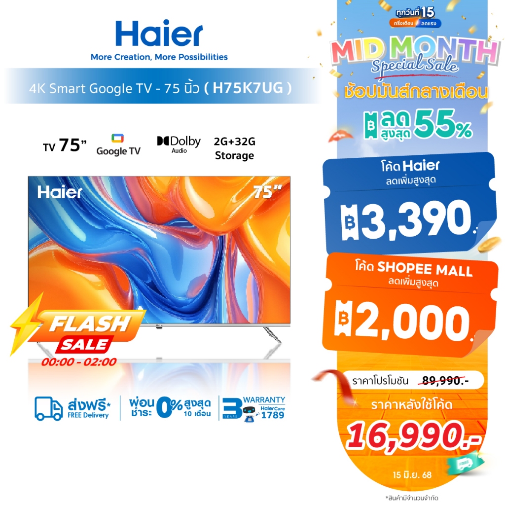 [ใช้HAIE75UUGลด3390.-[New]Haier TV รุ่น H75K7UG 75" 4K HQLED HDR10 UHD ...