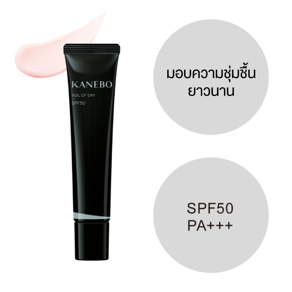 KANEBO VEIL OF DAY SPF50 PA+++ | Shopee Thailand