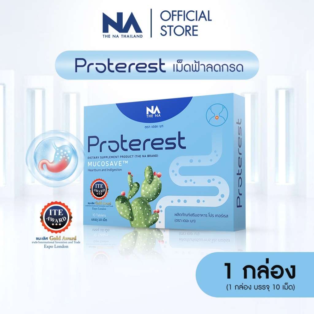 The Na Proterest 1 กล่อง 10 เม็ด แสบ ร้อนกลางอก กรดไหลย้อน กระเพาะ ขับ ...