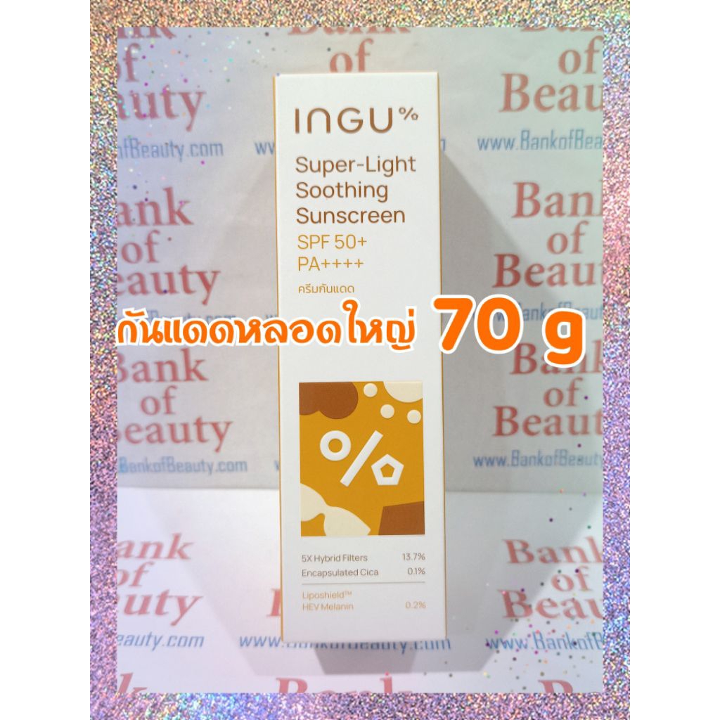 🧡ลด20%🧡 INGU Super Light Soothing Sunscreen SPF50+ PA++++ ขนาด 80 ml ...