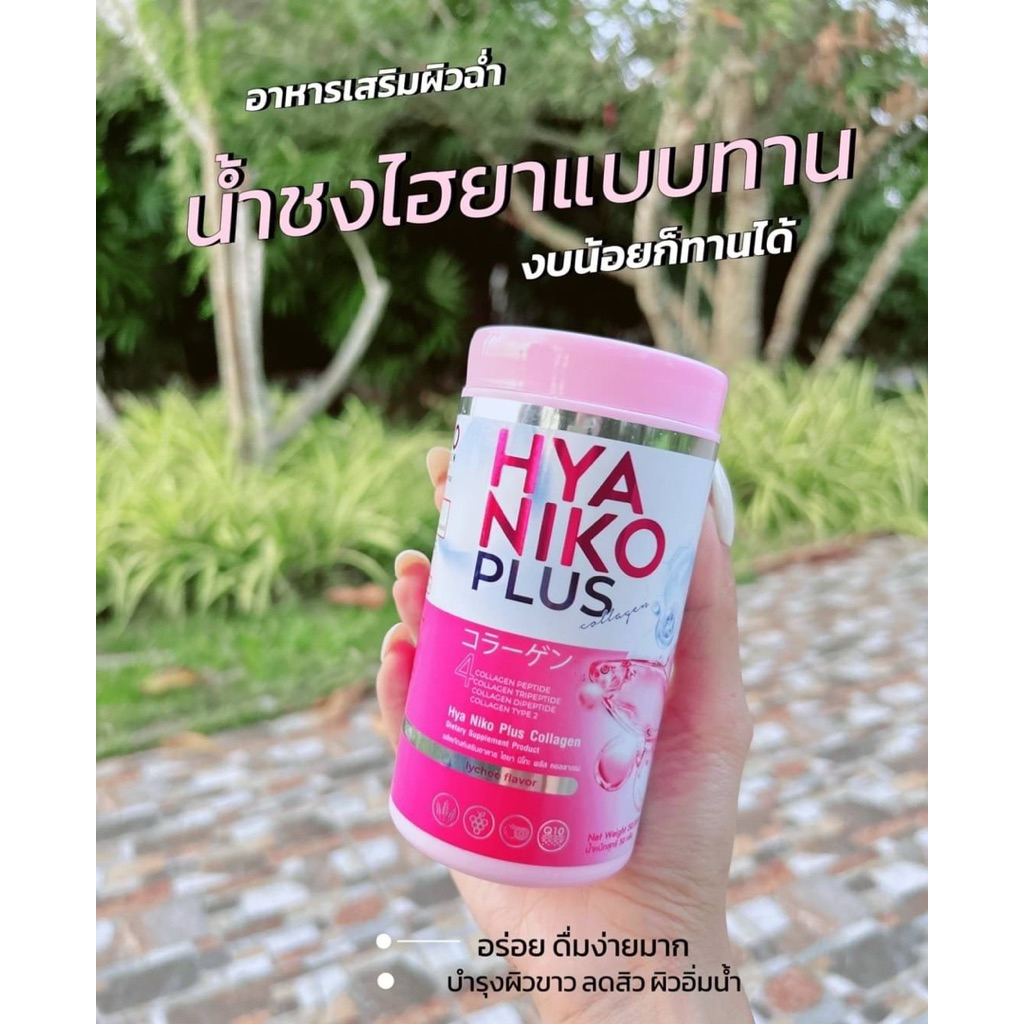 Hya Niko Plus Collagen ไฮยา นิโกะ พลัส คอลลาเจน | Shopee Thailand