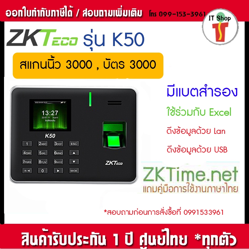 ซัพพอตฟรี ZKTeco K50,K60 เครื่องสแกนลายนิ้วมือลงเวลาทำงาน ไม่ต้องติดตั้ง พร้อมแบตเตอรี่ในตัว ...
