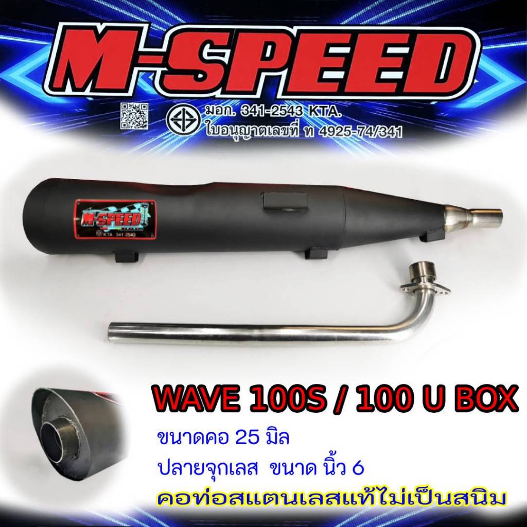 ท่อผ่า มอก. WAVE 100S / 100 U BOX | Shopee Thailand