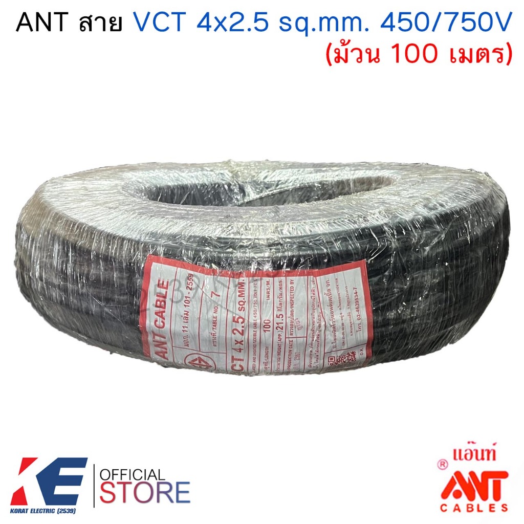ANT สาย VCT 4x2.5 sq.mm. 450/750V (ม้วน 100 เมตร) สีดำ สายไฟ สายVCT | Shopee Thailand