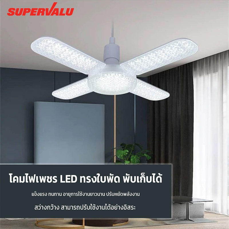 Neobee โคมไฟเพชร LED ทรงใบพัด พับเก็บได้ E27 ขาว วอร์ม ประหยัดไฟ ไฟบ้าน ...