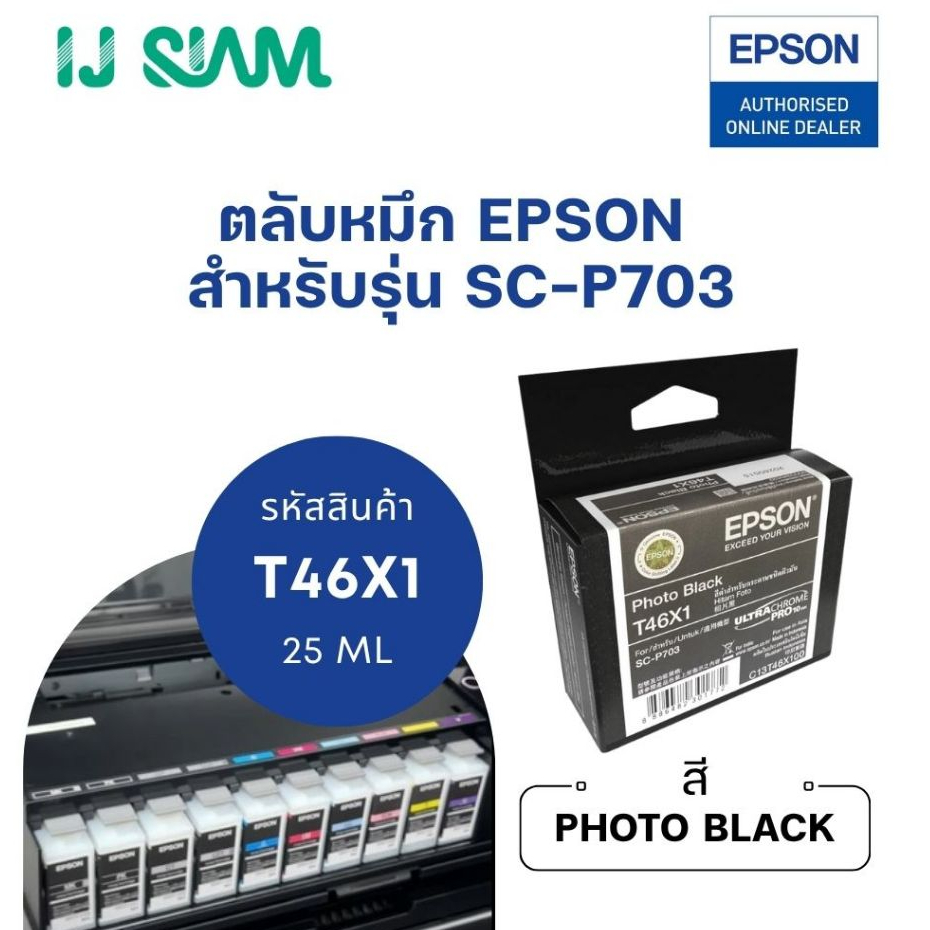 หมึก Epson SC-P703 แบบตลับ 10 สี Pigment (กันน้ำ) 25 ml | Ink Cartridge ...