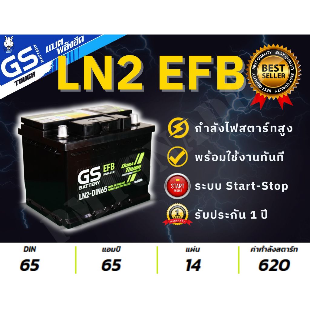 LN2 DL EFB 65 แอมป์ DIN65 GS Battery แบตรถขั้วจม รองรับระบบ Start-Stop ISS แท้ พร้อมใช้ แบตกึ่ง ...